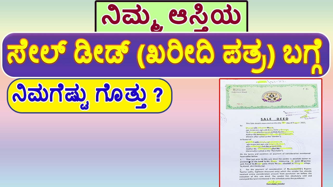 Sale Deed ಎಂದರೇನು ? ಸೇಲ್ ಡೀಡ್ ನಲ್ಲಿ ಎನೇನುರುತ್ತೆ ? Sale deed in kannada ...