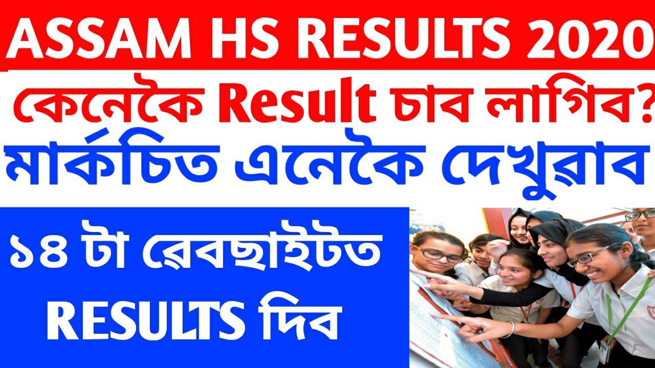 ASSAM HS RESULTS 2020|AHSEC 12th Result 2020|CHECK ASSAM HS RESULTS ...