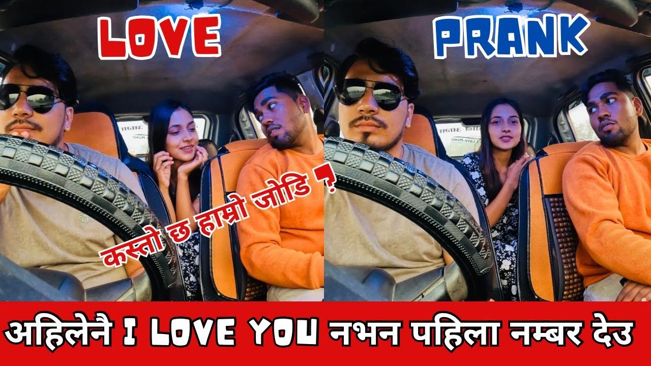 DESI LOVE PRANK मलाई कस्तो मन परो I love YOU JS PRANK NEPAL LOVE PRANK ...