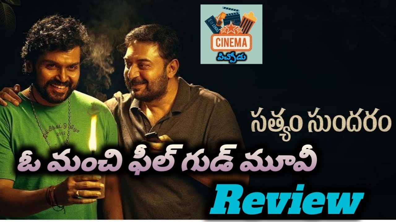 Sathyam Sundaram Movie Review | Cinema Pichodu - YouTube