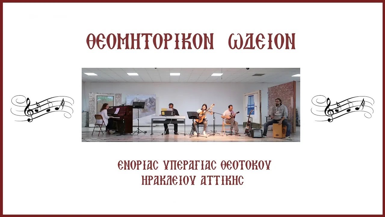 ΚΟΠΗ ΑΓΙΟΒΑΣΙΛΟΠΙΤΑΣ 2024 -ΔΡΑΣΤΗΡΙΟΤΗΤΕΣ ΤΩΝ ΜΑΘΗΤΩΝ ΤΟΥ ΘΕΟΜΗΤΟΡΙΚΟΥ ...