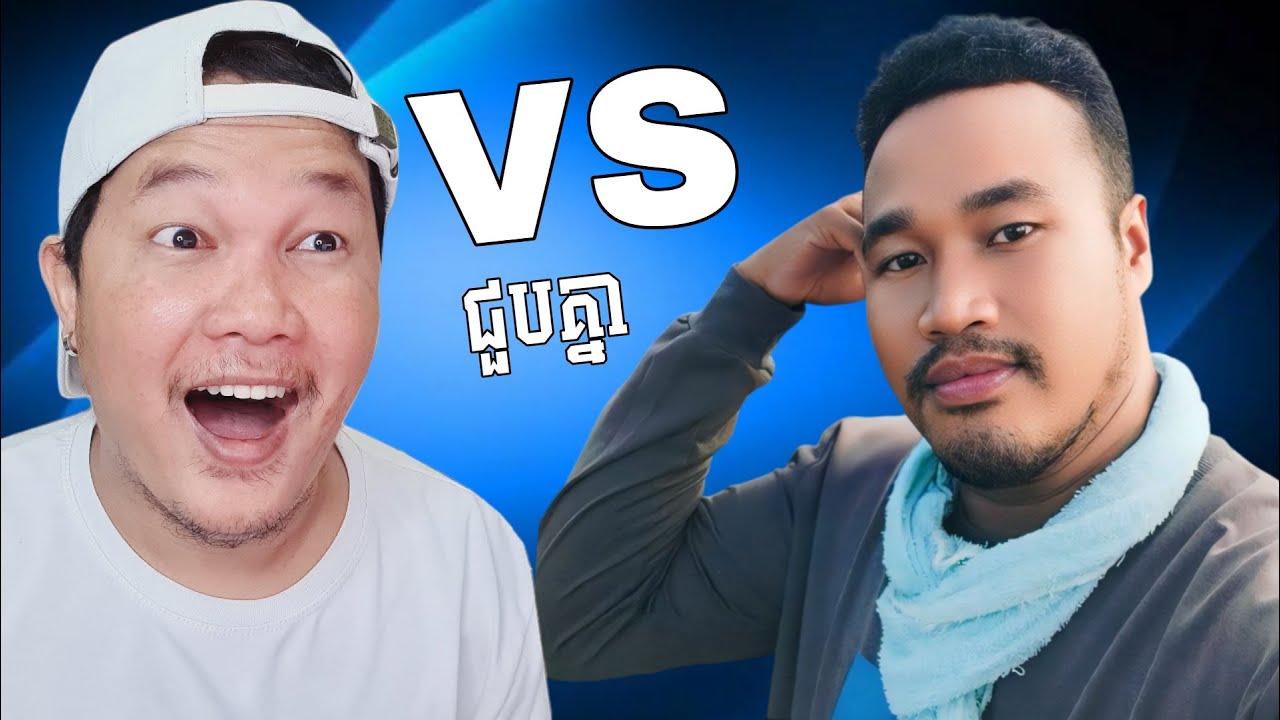 ទៅជួបប្រូ Vprogame - YouTube