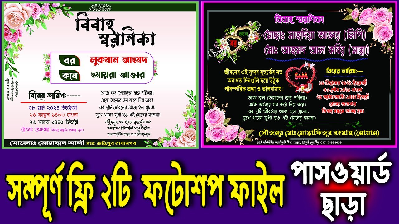 Free Bibaho Soronika Templates 2024 ফ্রি বিবাহ স্মরণিকা ফাইল বাংলাদেশ ...