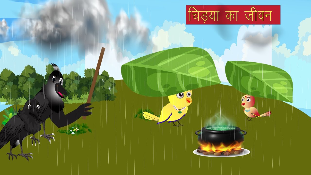 chidiya चिड़िया के कहानी। tuntuni chidiya ki kahani। Tony wala Aich ...