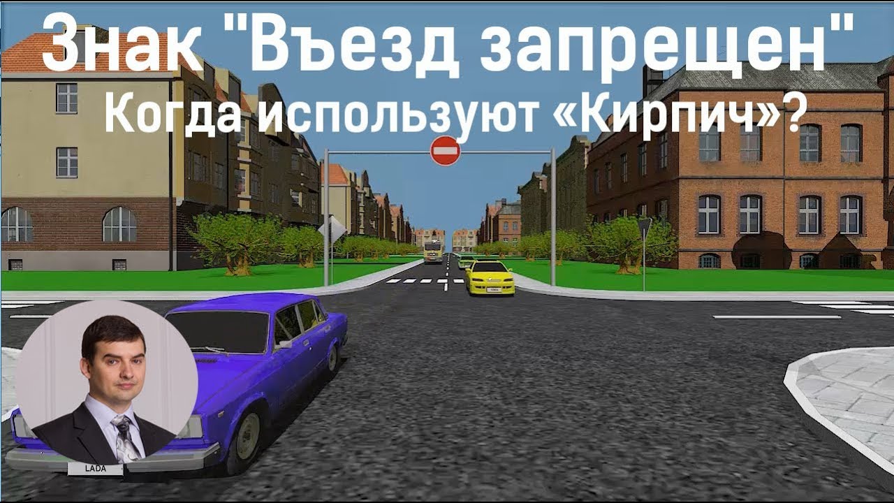 Знак Въезд запрещен Youtube