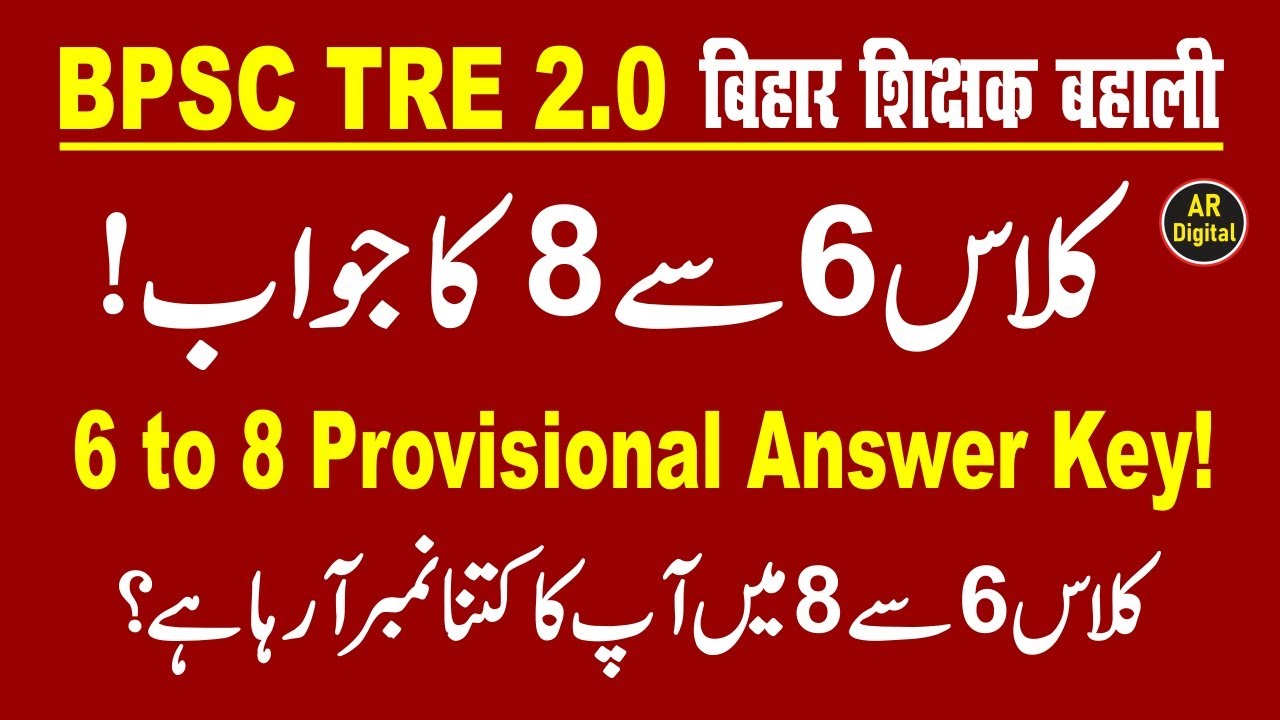 BPSC TRE 2 O Urdu 6 To 8 Provisional Answer Key Date 10 12 23 
