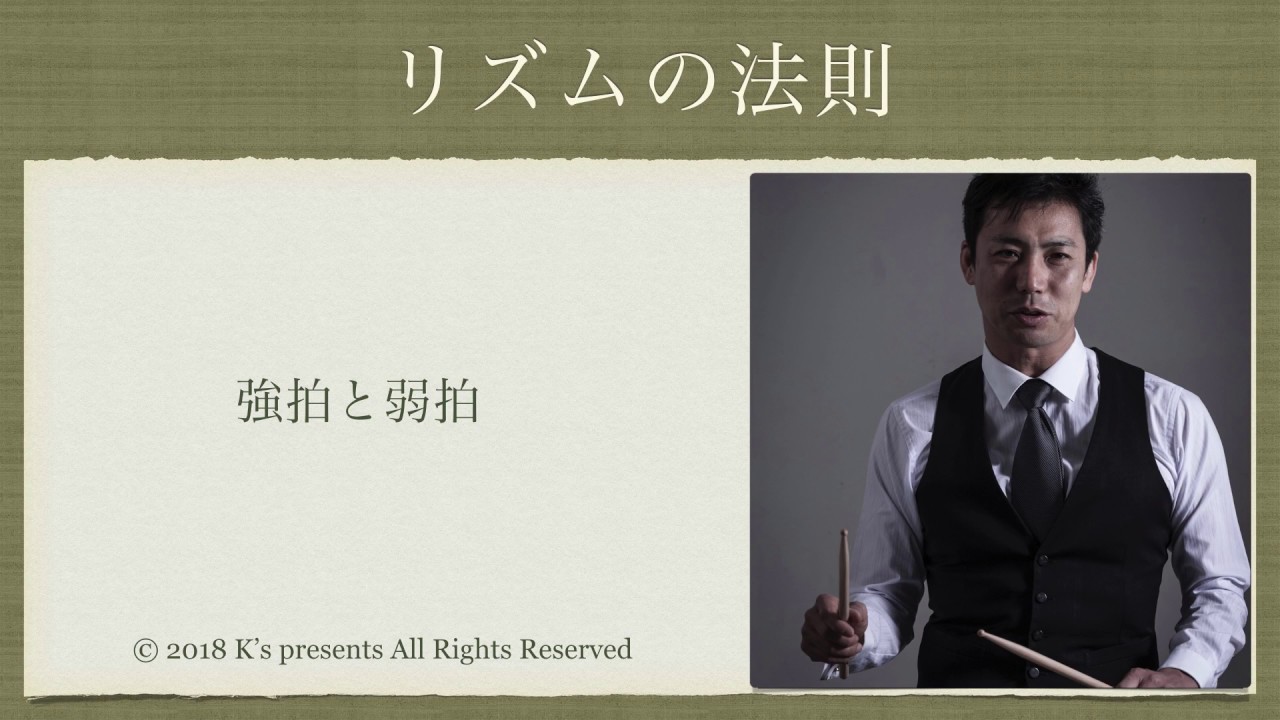 【リズムの法則】強拍と弱拍 strong beat & weak beat - YouTube