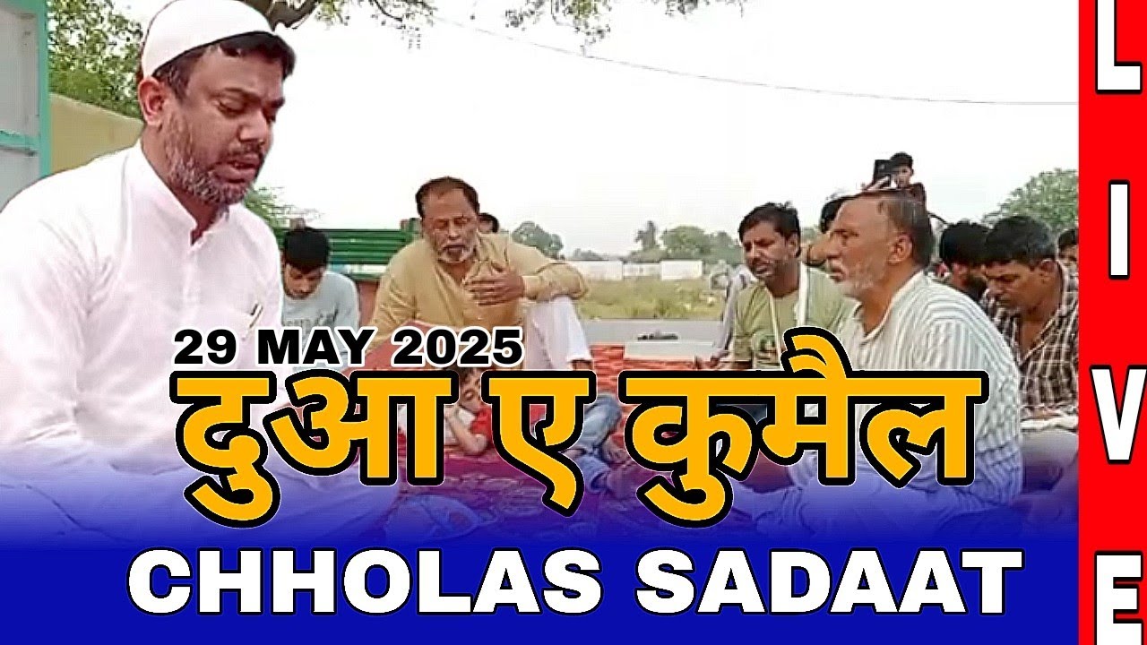 Live 🔴 Dua E Kumail Chholas Sadaat | Maulana Farhat Husain Rizvi | दुआ ...