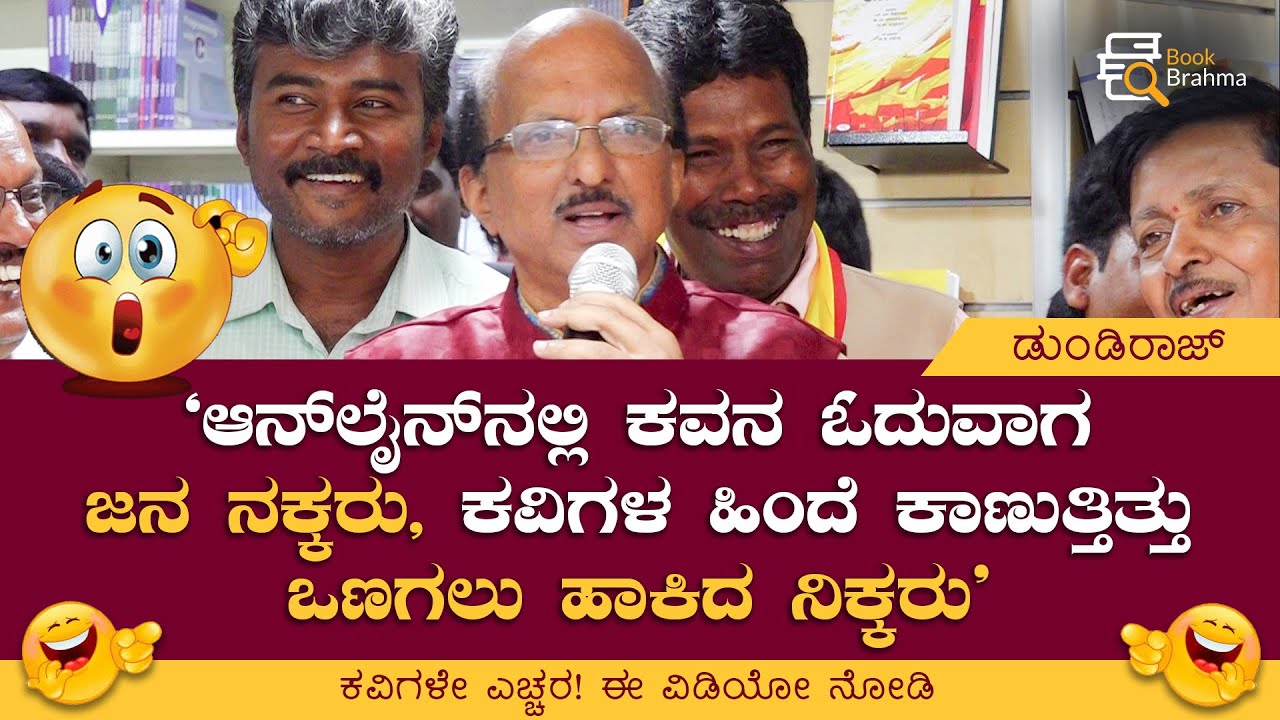 ಆನ್‌ಲೈನ್‌ನಲ್ಲಿ ಕವನ ಓದುವಾಗ ಜನ ನಕ್ಕರು, ಕವಿಗಳ ಹಿಂದೆ ಕಾಣುತ್ತಿತ್ತು ಒಣಗಲು ...