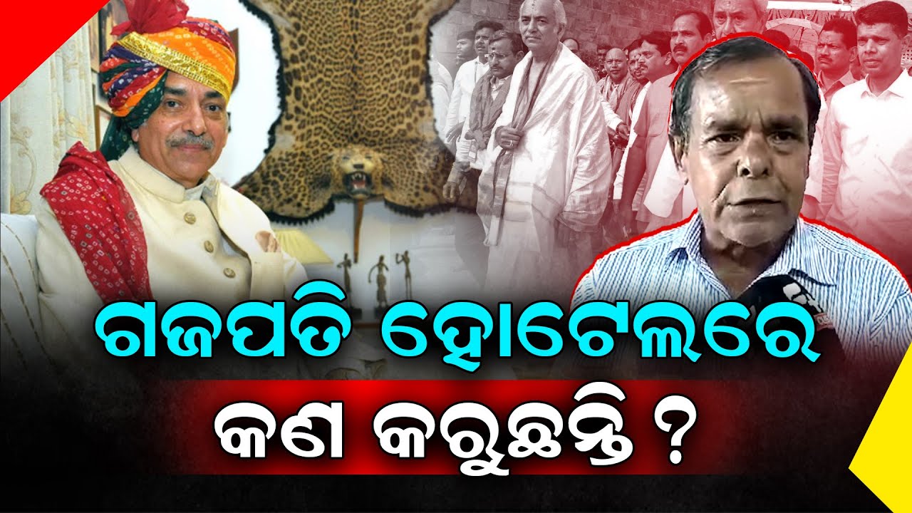 🔴Live_6: ଗଜପତି ହୋଟେଲରେ କଣ କରୁଛନ୍ତି ? || FOCUS PLUS || - YouTube