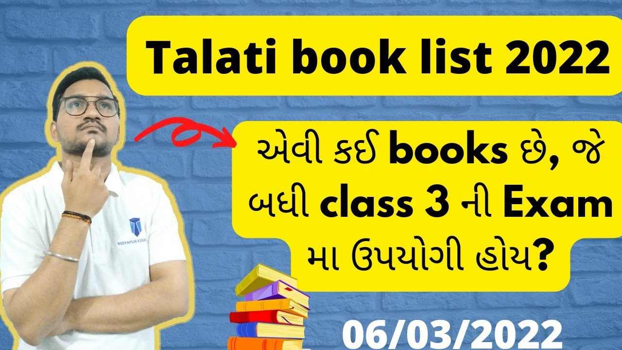 talati book list 2022 || junior clerk book list || Best book for talati ...
