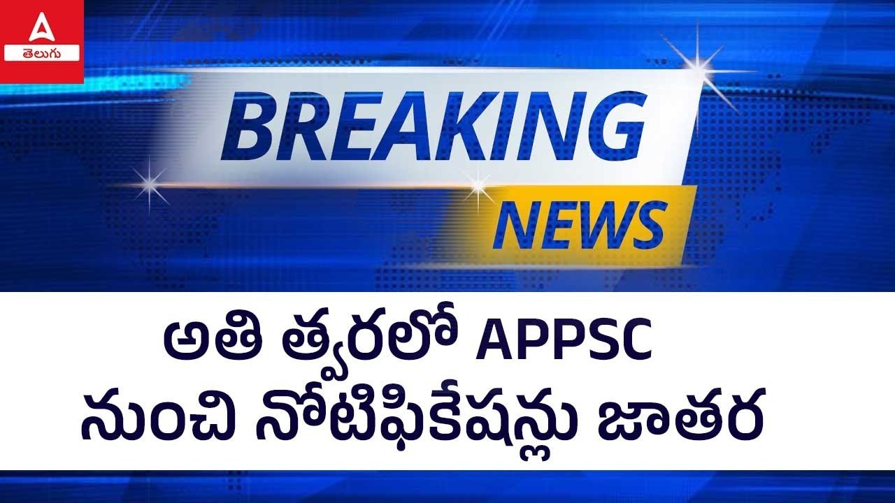 🛑APPSC BIG UPDATE : త్వరలో APPSC నోటిఫికేషన్లు | APPSC Upcoming ...