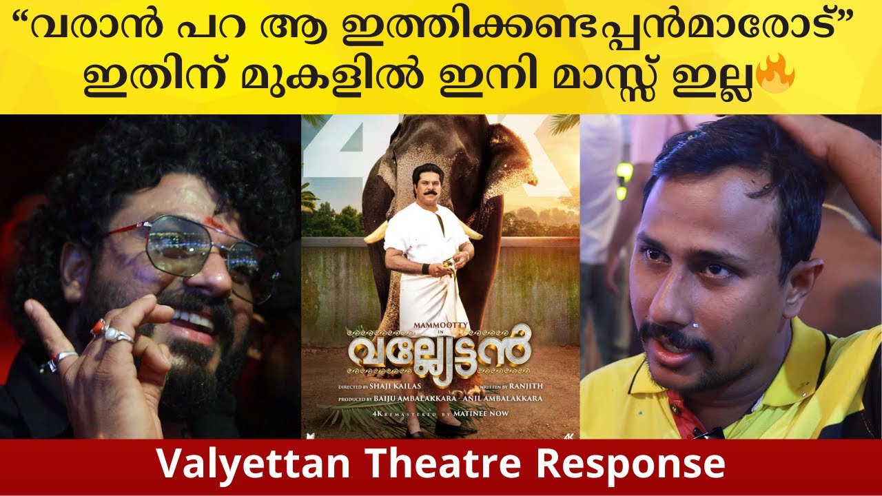 Valyettan Theatre Response | Mammootty | Shaji Kailas - YouTube