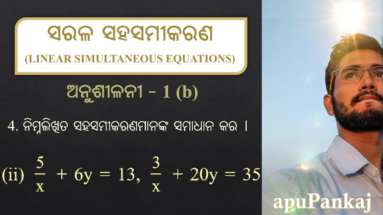 ସରଳ ସହ ସମୀମକରଣ | Exercise 1(b)|Q.no.(4ii) | Linear simultaneous equation | 10th class math Odia ...