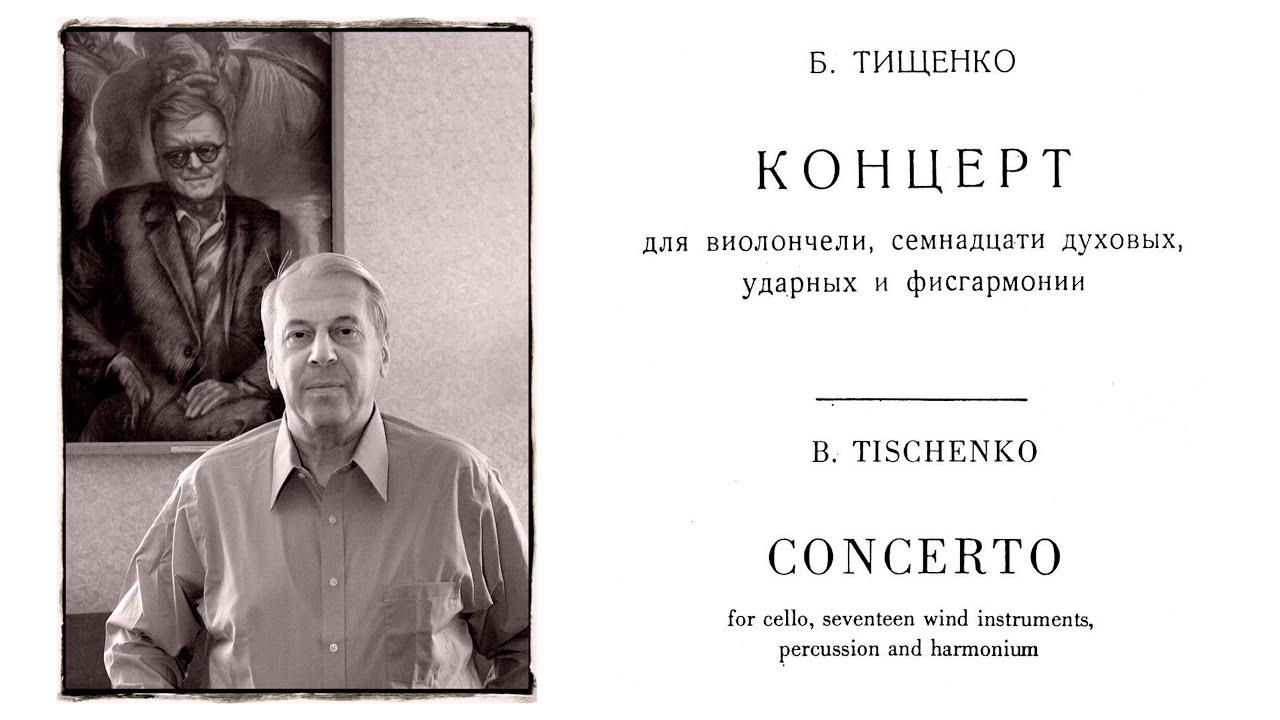 [Boris Tishchenko] Cello Concerto No.1 (Original Version) (Score-Video ...