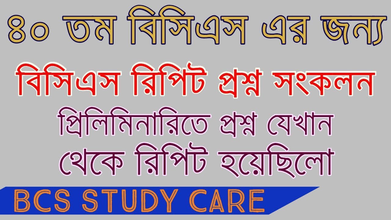40th BCS Preparation|BCS General Knowledge|Bangladesh Affairs- International Affairs & Others ...