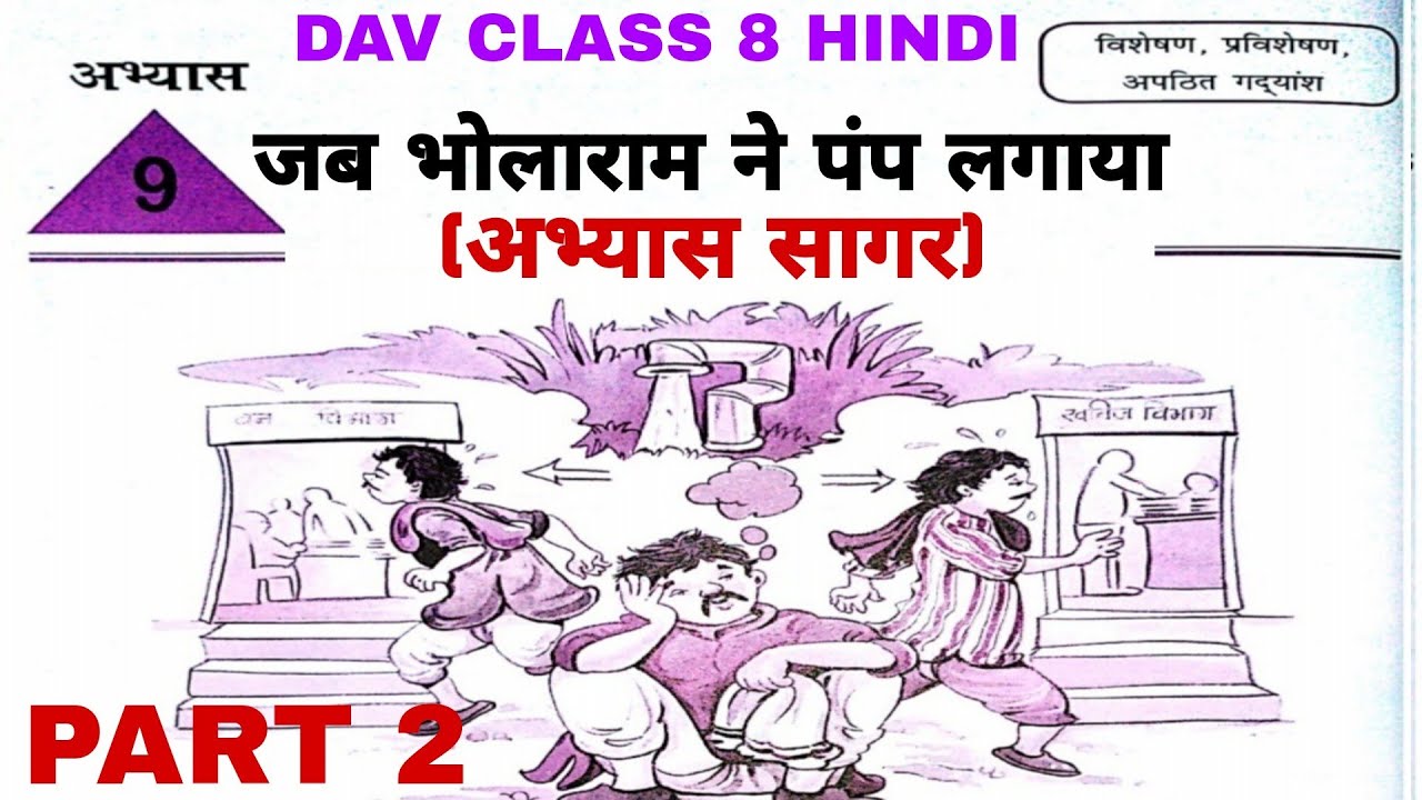 DAV CLASS 8 HINDI CHAPTER 9 ABHYAS SAGAR dav-class-8-hindi-chapter-9-abhyas-sagar
