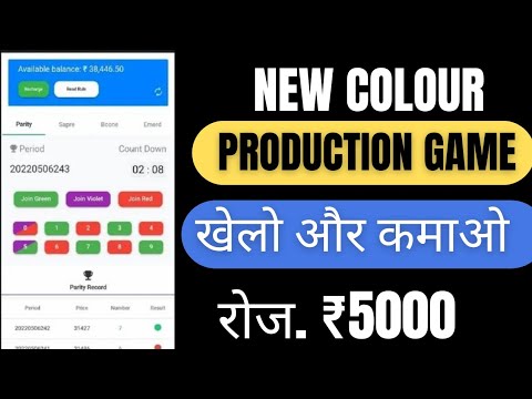 New colour production game | New colour production app | moneykings ...