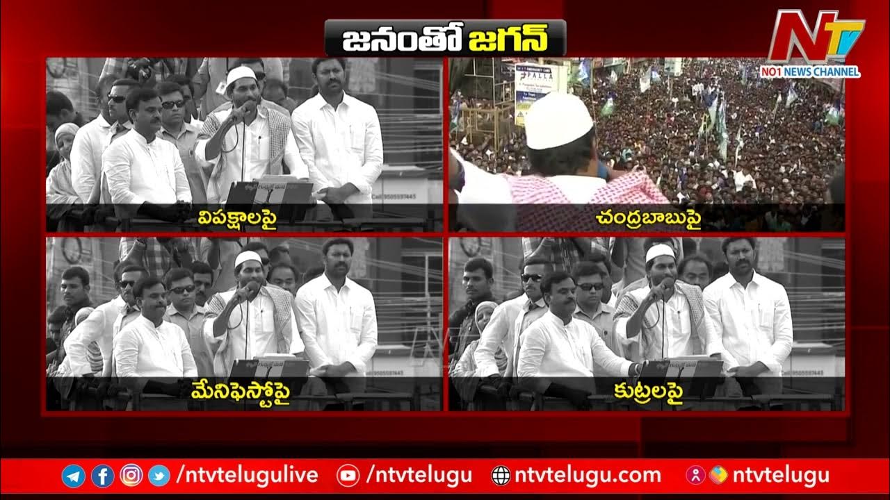 CM YS Jagan Slams Chandrababu Naidu | NTV - YouTube