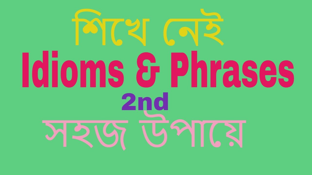 Idioms And Phrases With Bangla Meaning 2nd YouTube idioms-and-phrases-with-bangla-meaning-2nd-youtube