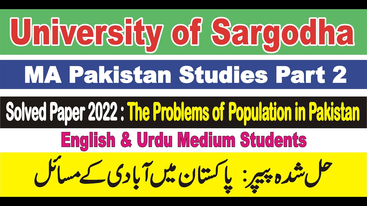 MA MSc Pakistan Studies Part 2 | Past Paper 2022 Problems of Population ...