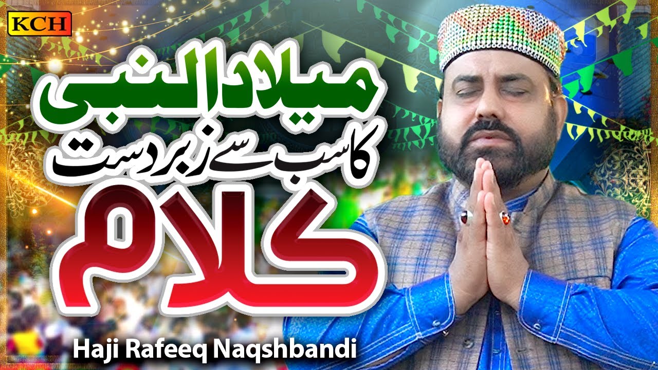 New Milad ul Nabi Best Naat || Rabi ul Awal Ka Khubsurat Kalam || Haji ...
