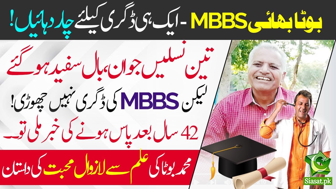 It took Mohammad Boota 42 years to become a doctor - Motivational story ...