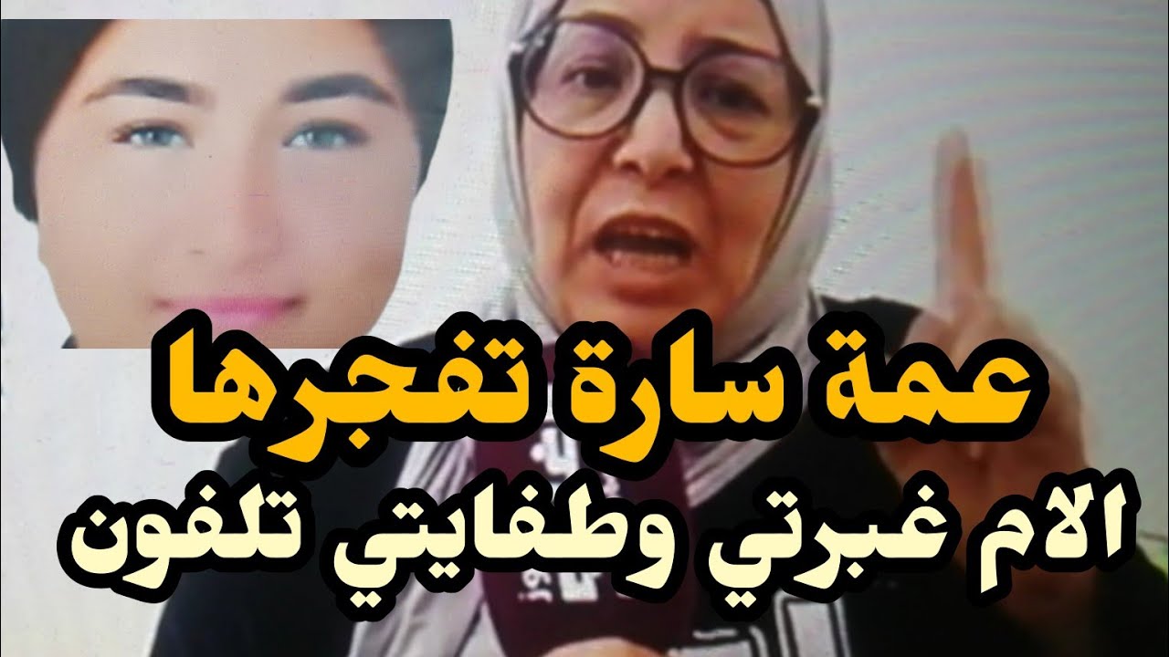 الرد على ام سارة من قبل عمتها غبرتي ثلاثة سنوات وطفات تلفون - YouTube