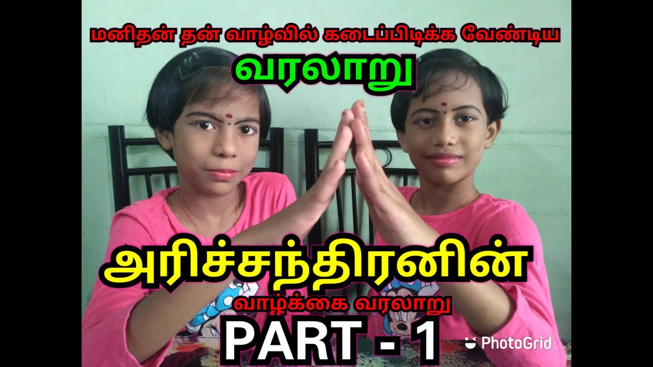 அரிச்சந்திரன் வரலாறு Part-1|Arichandran History - YouTube