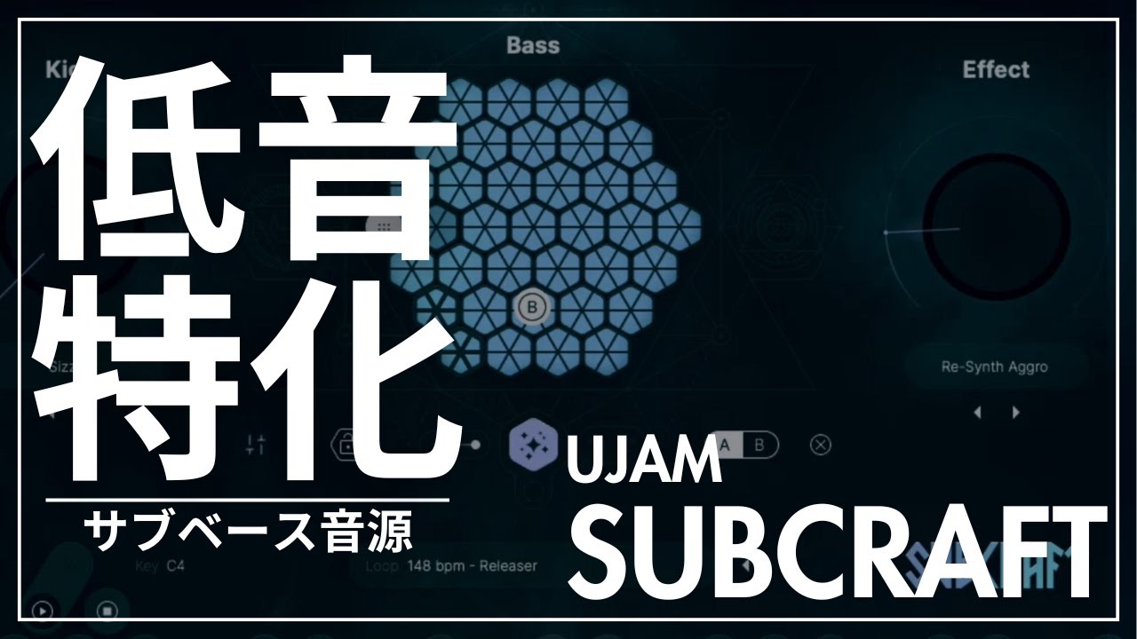 【レビュー】サブベースに特化した音源って珍しい気がする。UJAM SUBCRAFT - YouTube