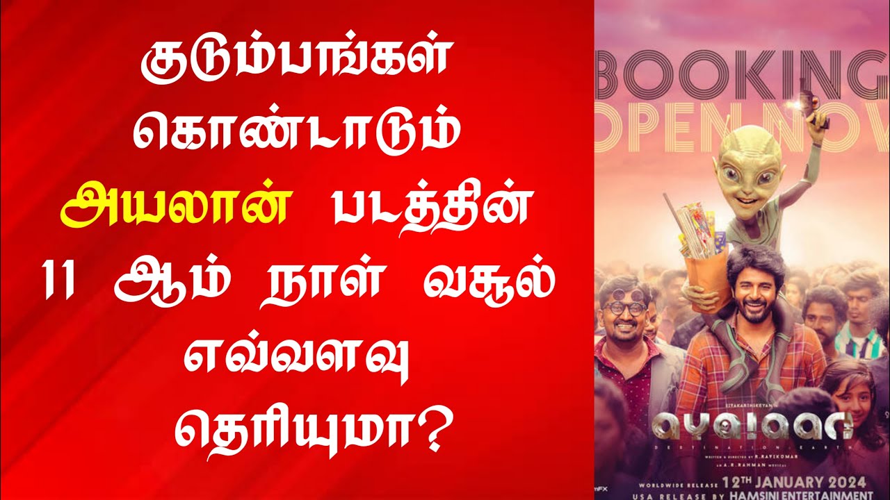 Ayalaan Day 11 Box Office Collection | Ayalaan Day 11 Box Office ...