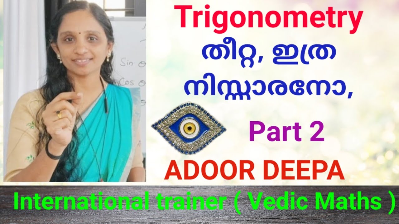 ADOOR DEEPA | Maths tricks | Trigonometry | Part 2 | Easy tricks | Competitive exam | Malayalam ...