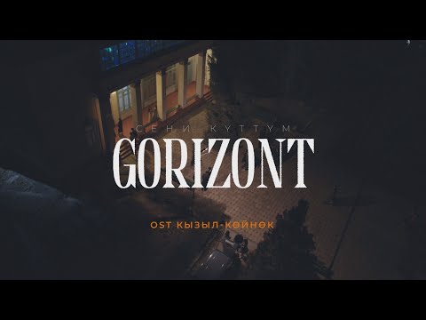 GORIZONT - Сени күттүм (OST \