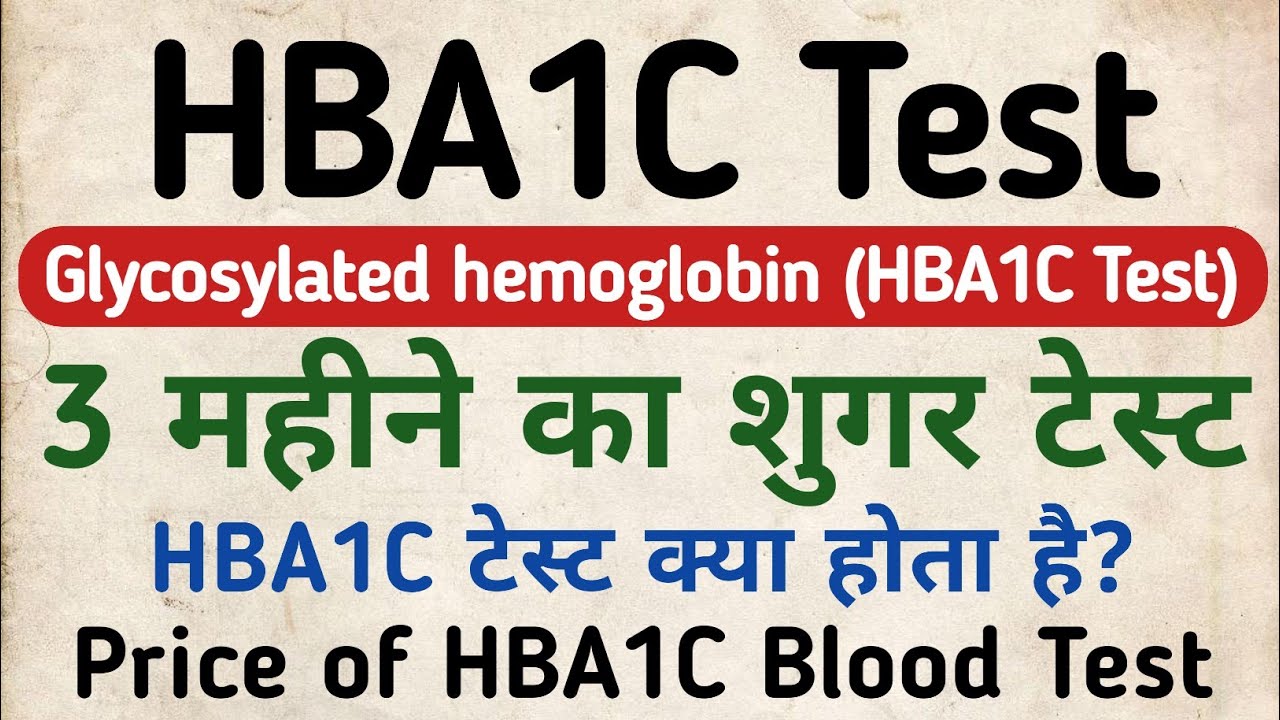 HBA1C test in hindi | Glycosylated Hemoglobin test | Price & Normal ...