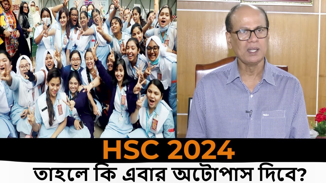 HSC 2024 অটোপাশ দেওয়া উচিৎ ওদের ধংস করবেন না hsc 2024 autopass hsc ...