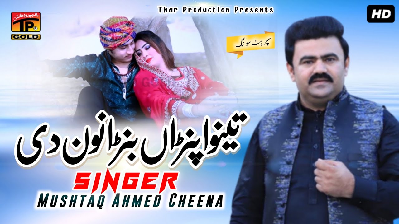 Tenu Apna Banawn Di - Mushtaq Ahmed Cheena - Latest Song 2017 - Latest ...
