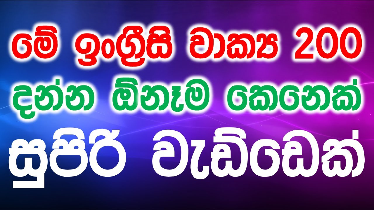 200 Practical English Patterns in Sinhala | Practical English lesson in ...