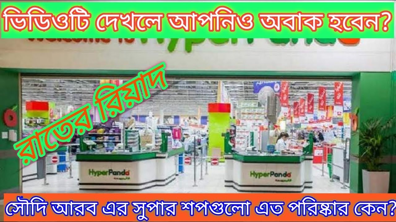 Riyadh City | Travelling | Hyper Panda - YouTube