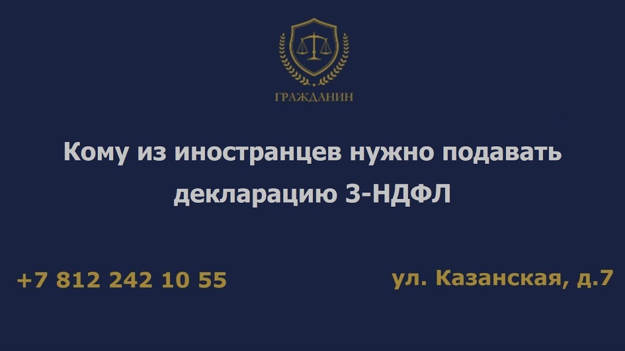 Кому из иностранцев нужно подавать декларацию 3 НДФЛ Youtube
