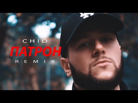 Chio - Патрон (Slovak MiyaGi Cover Remix)