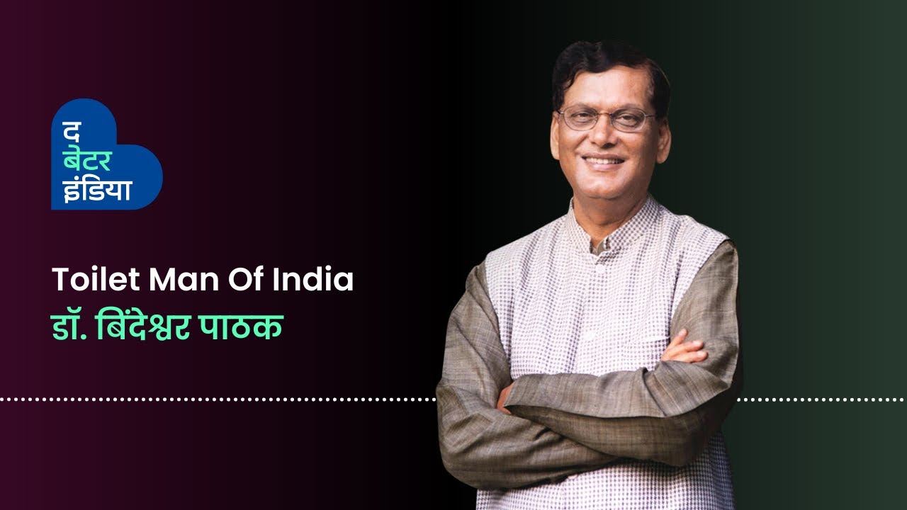 Toilet Man of India | Tribute | Dr. Bindeshwar Pathak | The Better India Hindi - YouTube
