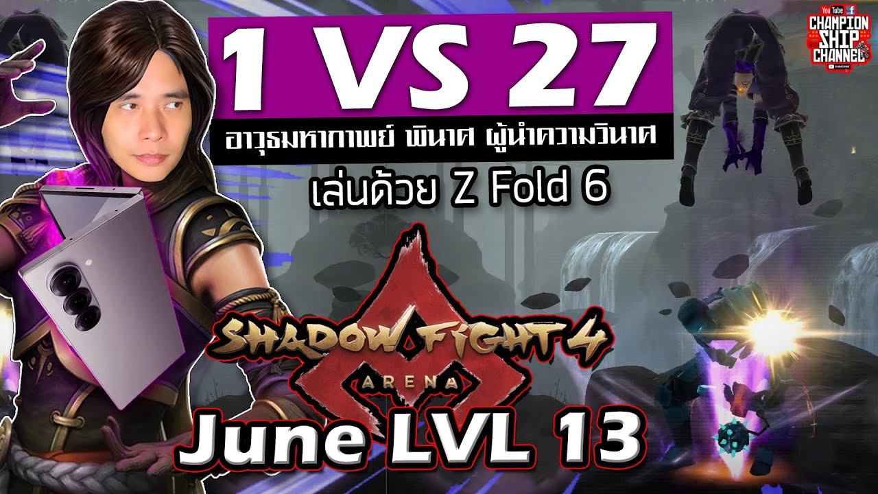 Shadow Fight 4 Arena June LVL 13 Characters Game play 1 VS 27 สอนเล่น ...