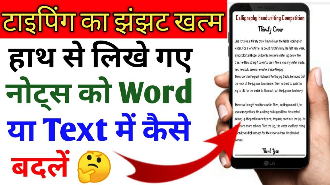 How To Convert Handwriting To Text In Mobile Handwriting To Text How To Convert Handwriting To Text In Mobile Handwriting To Text