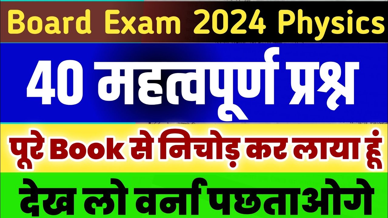 Important questions Physics Class-12th | 12th Physics Important ...