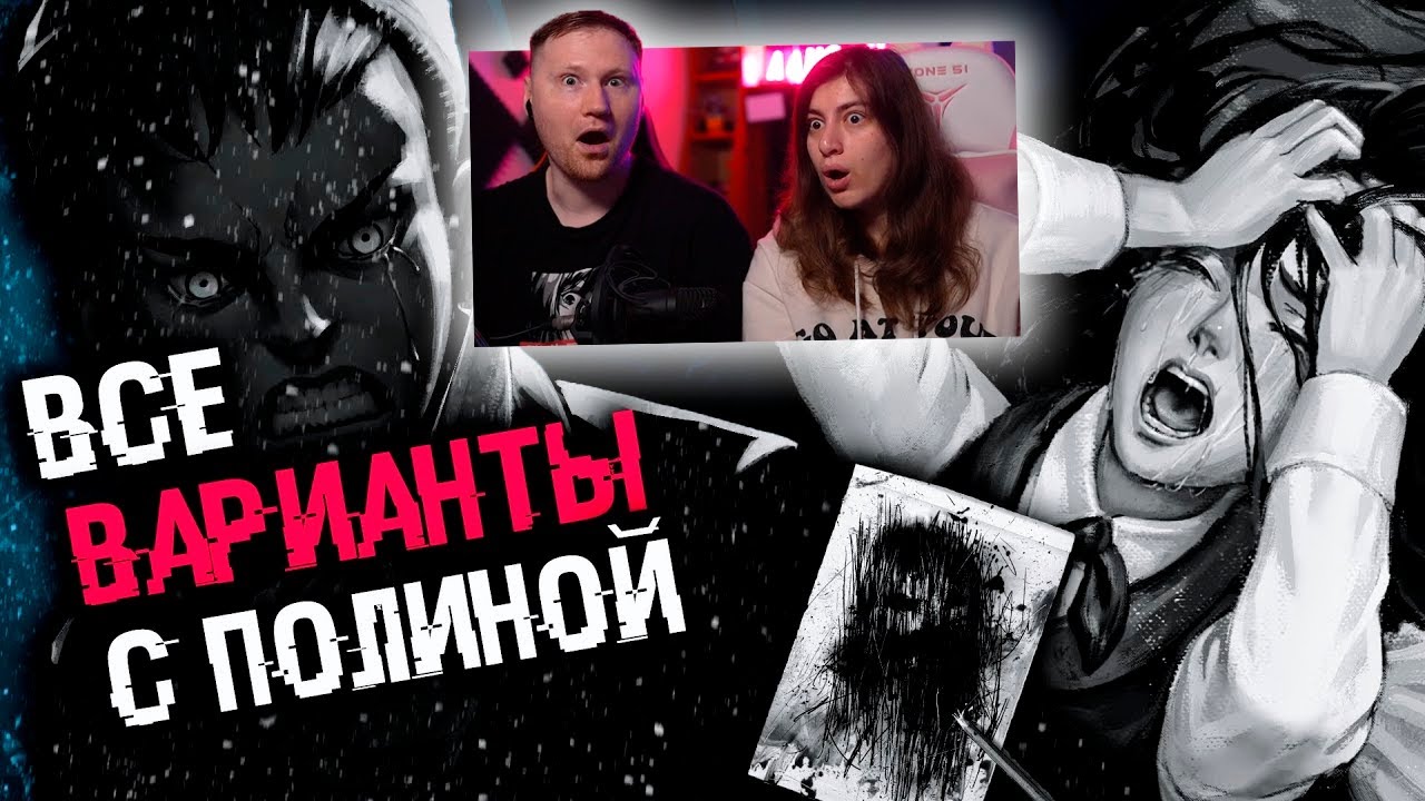 СЮЖЕТНАЯ ЛИНИЯ ПОЛИНЫ Tiny Bunny (Зайчик) | 4 ЭПИЗОД | ВСЕ ВАРИАНТЫ С ПОЛИНОЙ | РЕАКЦИЯ на ...