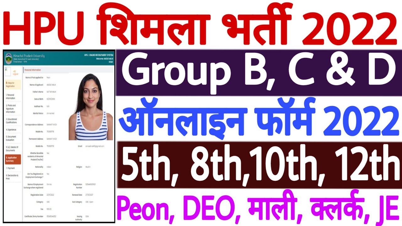 HPU Shimla Group D Online Form 2022 | How to Fill HPU Online Form 2022 ...