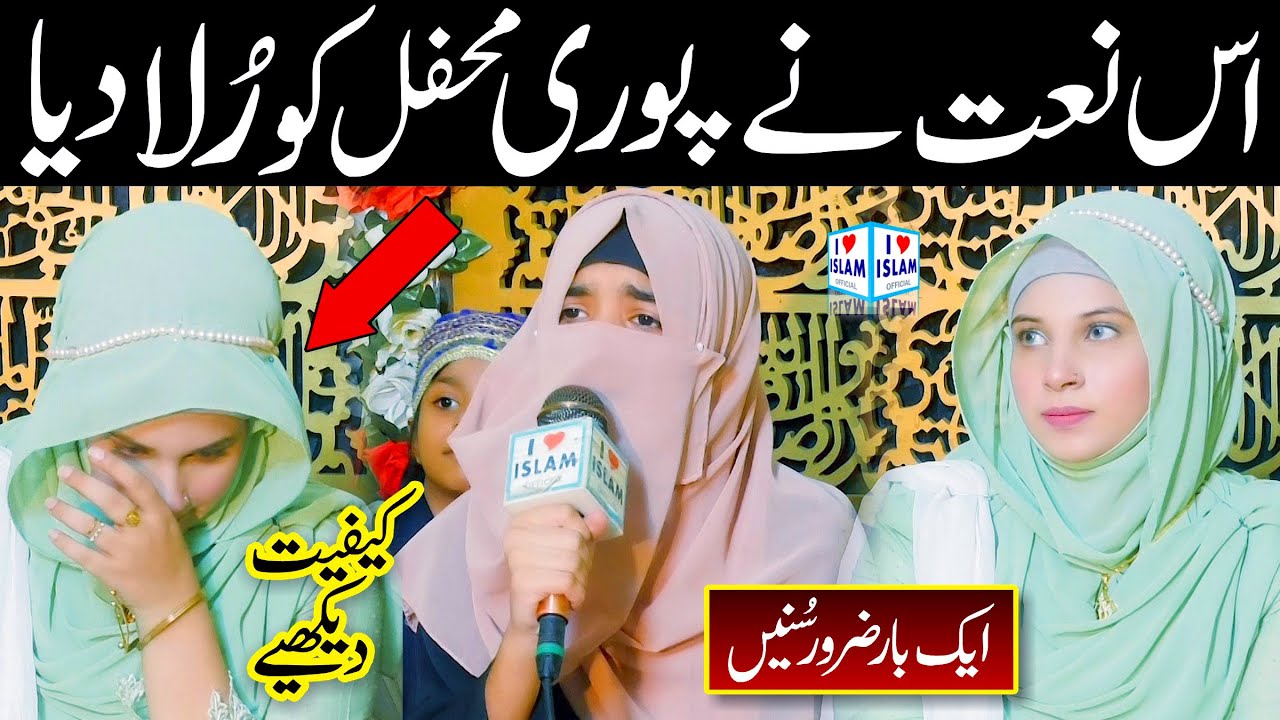 Beautiful Naat Sharif 2024 | Mujhe bheek mil rahi hai | Zoha Imran | Naat Sharif | i Love islam ...