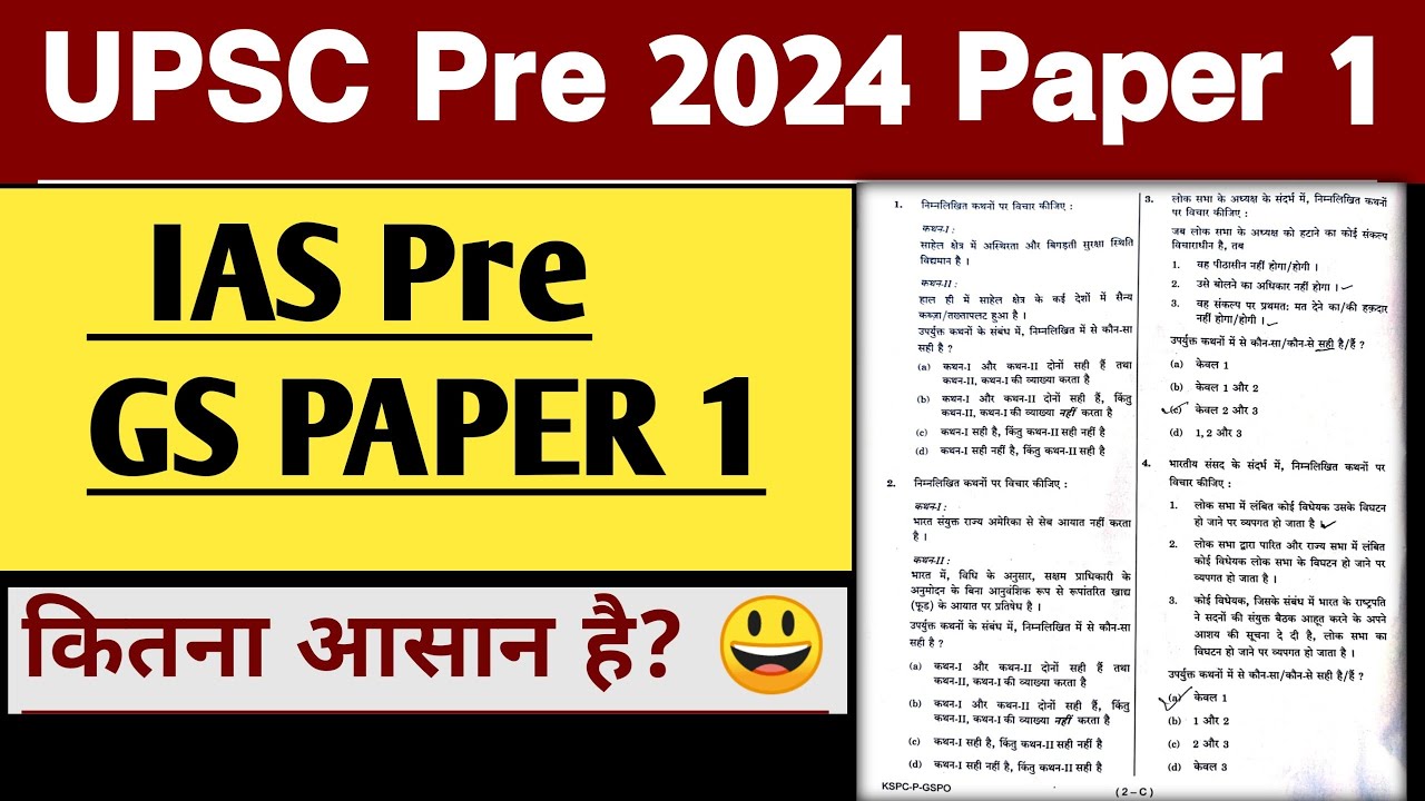 UPSC Prelims 2024 GS Paper 1 | UPSC 2024 GS PAPER| IAS GS PAPER UPSC ...