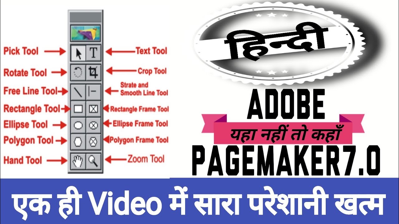 pagemaker 7.0 tutorial in hindi ! pagemaker me shadi card kaise bnaye ...