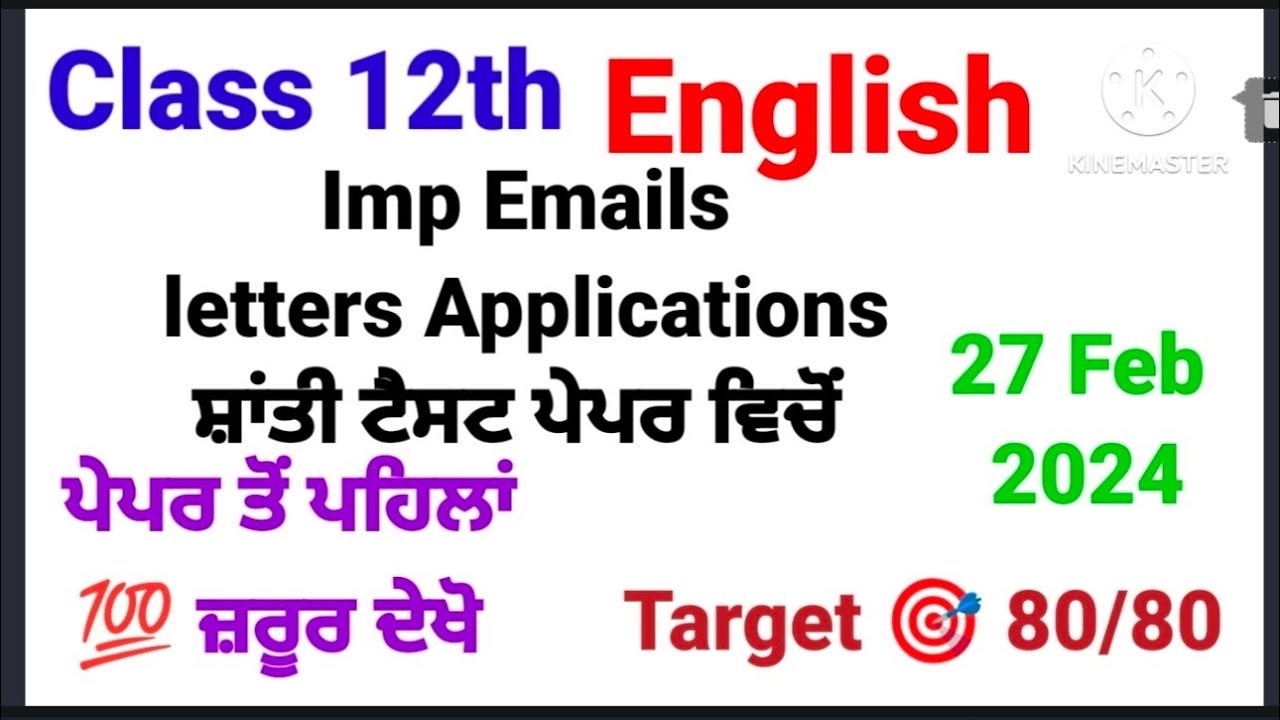 #class_12th_general_english_imp_letters_applications_ਸਾਤੀ_ਟੈਸਟ_ਪੇਪਰ ...